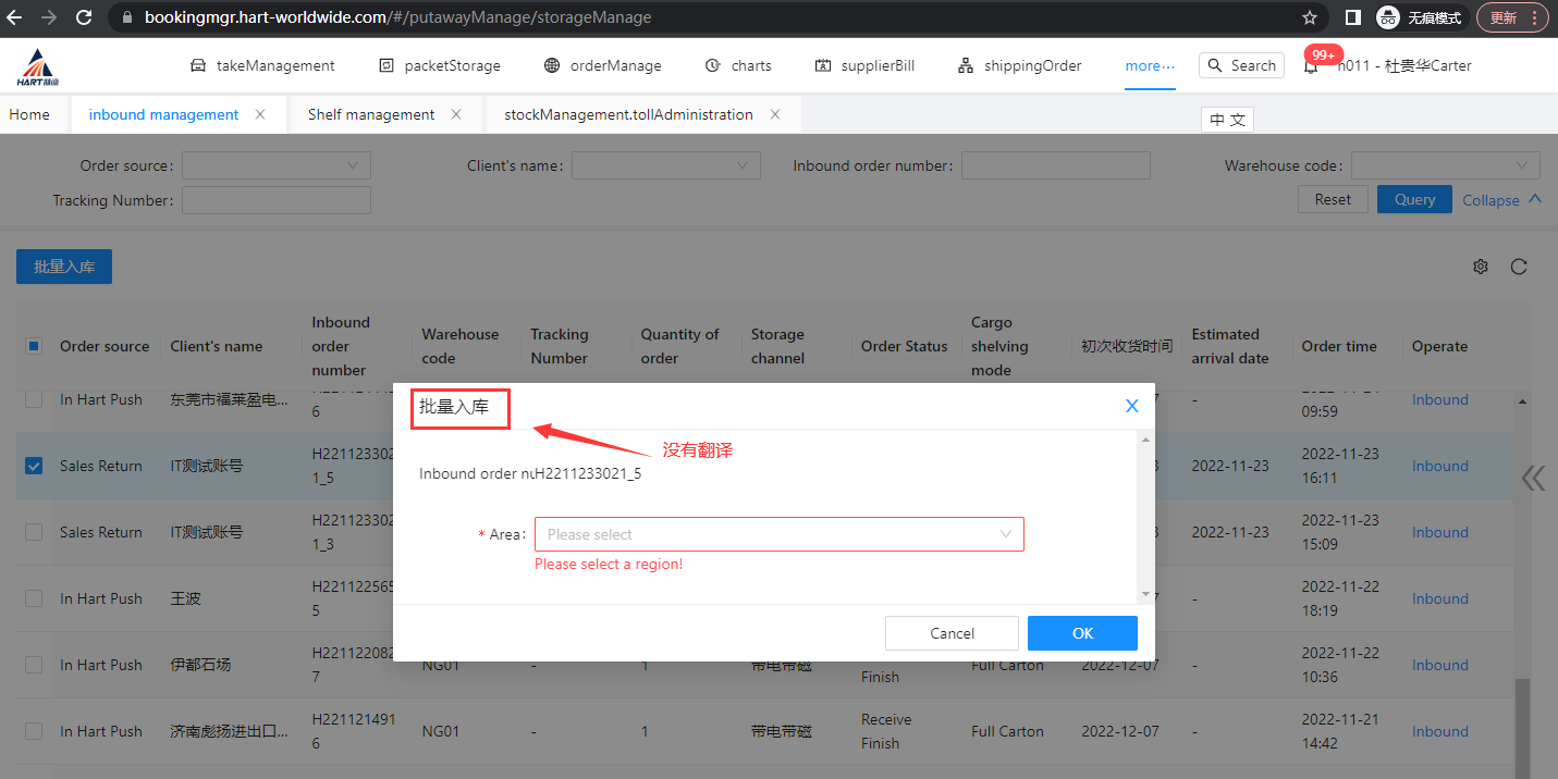 Bug 2258 【海外仓 后台】批量收货、批量入库、批量上架没有翻译的地方。 物流管理系统 禅道